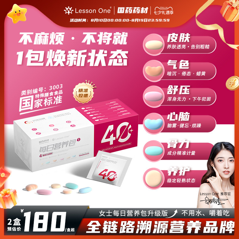 同款LessonOne女士每日营养包升级版复合维生素B族烟酰胺矿物质片