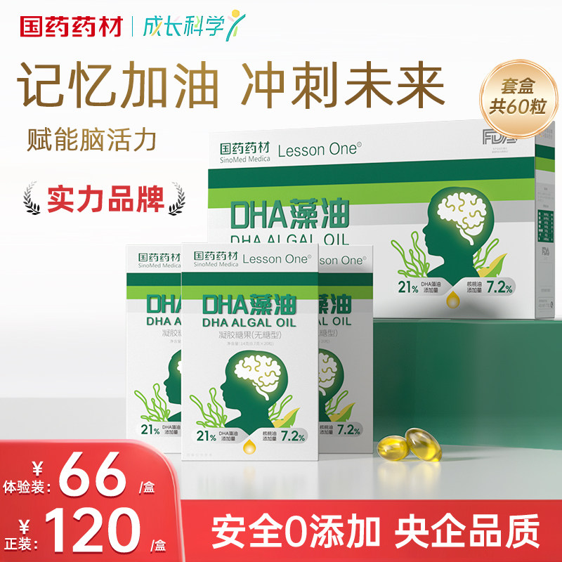 Lesson One多维藻油dha青少年专研配方DHA儿童海藻油非鱼油60粒