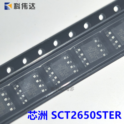 原装芯洲 SCT2650STER ESOP-8 2650 贴片DC/DC电源管理IC芯片