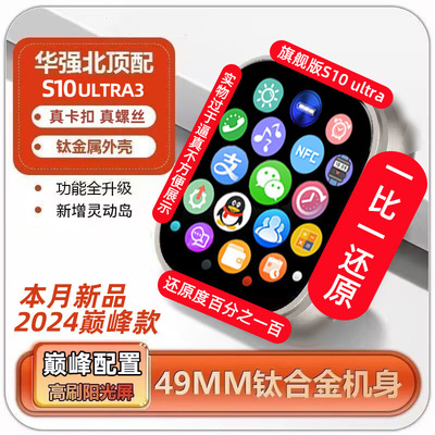 华强北s10UltraPro智能电话手表黑科技iwatchs10多功能运动手表