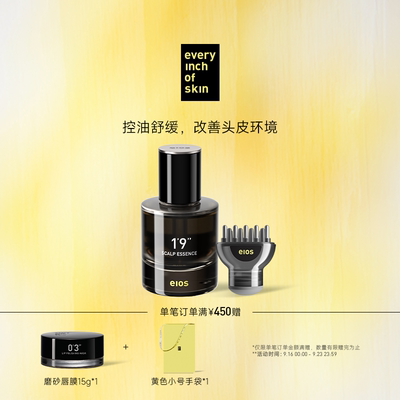 eios头皮精华护发控油滋润保湿修护舒缓泛红发根强韧头皮护理液