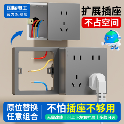 国际电工官方正品86型扩展插座