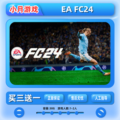 switch FC24 FIFA24  数字版 游戏 下载版 中文ns 买三送一