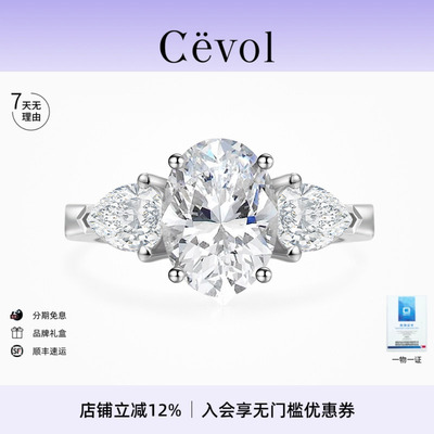 Cevol新奢钻石三石系列铂金椭圆三石1克拉培育钻石水滴求婚结婚戒