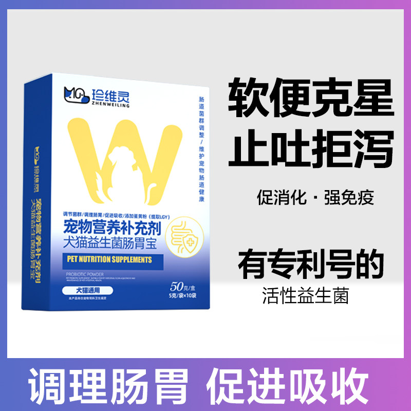 猫咪狗狗肠道调理犬猫益生菌肠胃宝官方正品