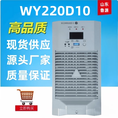 WY220D10直流屏电源模块整流器