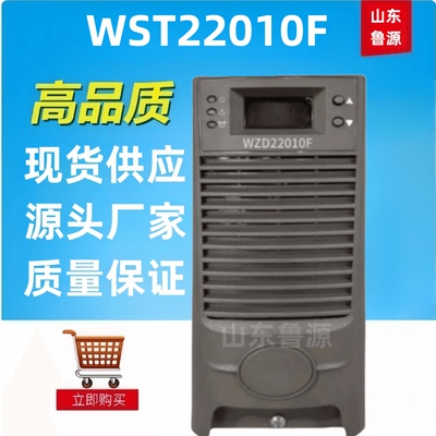 WST22010F直流屏充电模块
