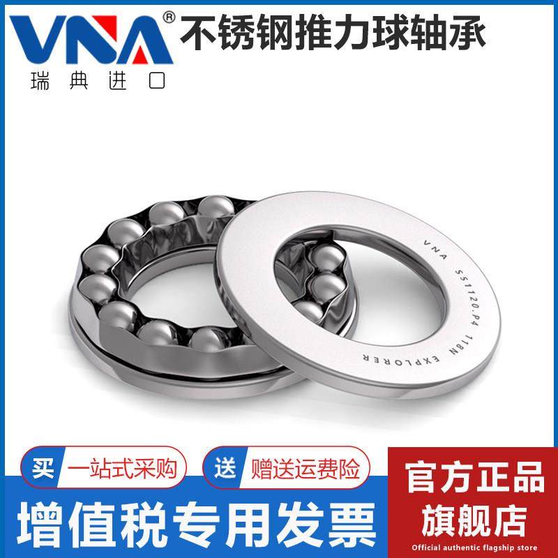 瑞典进口VNA不锈钢440推力球轴承S51220 51221 51222 51224 51226_虎窝淘