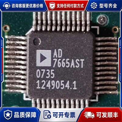 议价AD7665AST AD7665ASTZ如图，两百片左右可维修