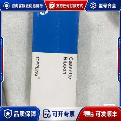 议价TOPPLING拓普林Cassette+Ribbon，型号T可维修