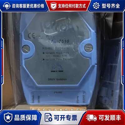 议价泓格模块ICPCON I-7510 RS-485中继隔离器，可维修