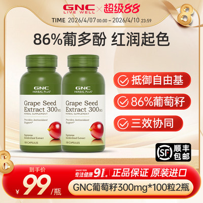GNC健安喜进口葡萄籽粉胶囊300mg2瓶pcc1原花青素