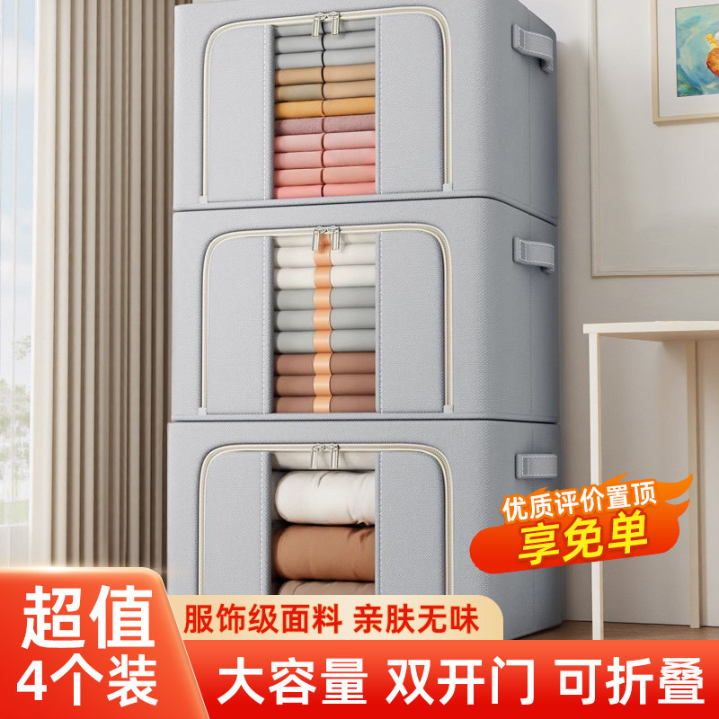4个装 衣服收纳箱家用布艺整理盒衣柜大容量折叠袋被子衣物百纳箱