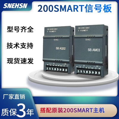 德国品质装200smart扩展模块tplc485通讯信号板SB CM01 AM03 AQ02