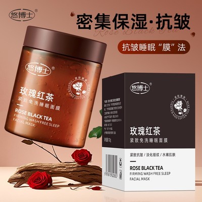 悠博士玫瑰红茶紧致免洗睡眠面膜淡化细纹改善干燥免洗涂抹100g