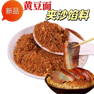 夹沙肉馅料四川黄豆洗沙绿豆喜沙