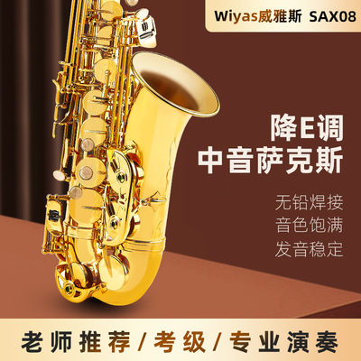 Wiyas威雅斯sax08萨克斯降E调中音初学考级乐队专业演奏风管乐器