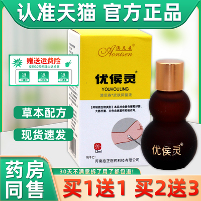 澳尼森优侯灵皮肤抑菌液保中宝犹候灵寻常足部老茧肉刺脚垫正品
