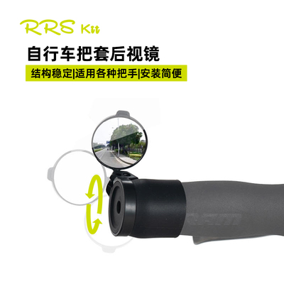 RRSKIT自行车把套反光镜骑行反射镜单车后照镜安全反光镜骑行装备