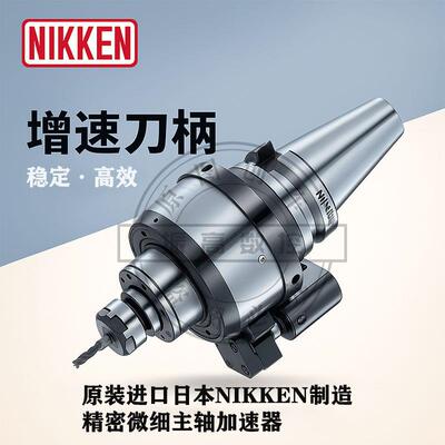 现货NIKKEN日研主轴增速器BT50-NX4-192CNC加工中心2万转加速刀柄