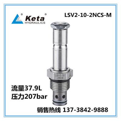 LSV2-10-2NCS-M 宁波克泰液压插装电磁换向阀Keta