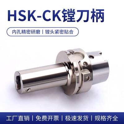 数控刀柄CNC加工动平衡LBK镗孔/CK镗孔刀柄HSK系列50A/63A/100A