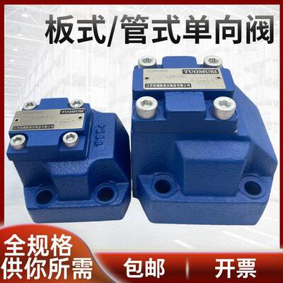 板式单向阀S10P11B保压阀S20P1.0 S30P2.0 3.0 5.0 S10P11 S20P21