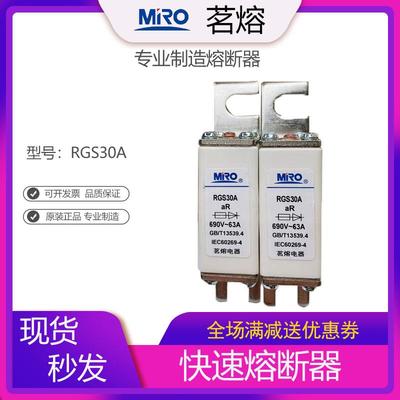 MRO茗熔RGS30A 3NE87快速熔断器25A32A40A50A63A80A100A125A160A