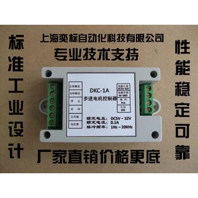 奕标科技DKC-1A步进马达控制器脉冲产生器电位计无级调速正反控制