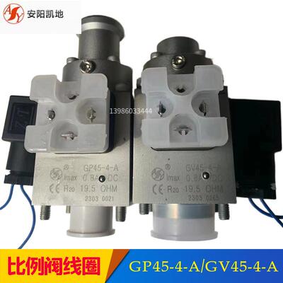 安阳凯地比例阀电磁铁线圈GP45 80 GP61-4-A GP45A4-A GV45 GV40