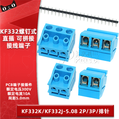 KF332K-5.0-2P/3P5.0mm螺钉式