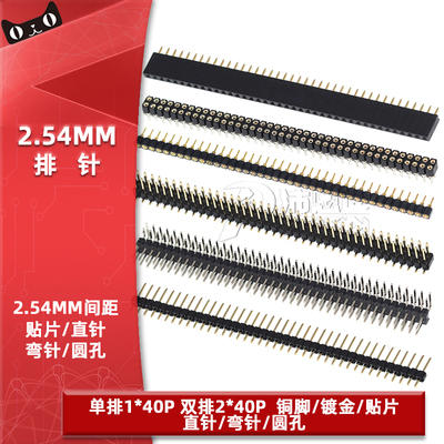 2.54mm圆排针排母单排针1*40P双排2x40P铜脚镀金贴片直针弯针圆孔