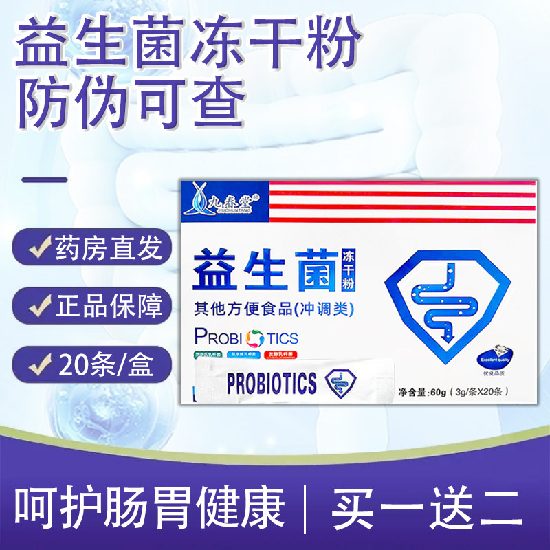 九春堂 益生菌冻干粉其他食品60g