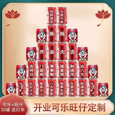 开业开工大吉旺仔可乐定制刻字公司乔迁饮料布置装饰可口可乐