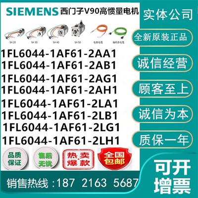 1FL6044-1AF61-2AA1/AB/AG/AH/LA/LB/LG/2LH1西门子V90高惯量电机