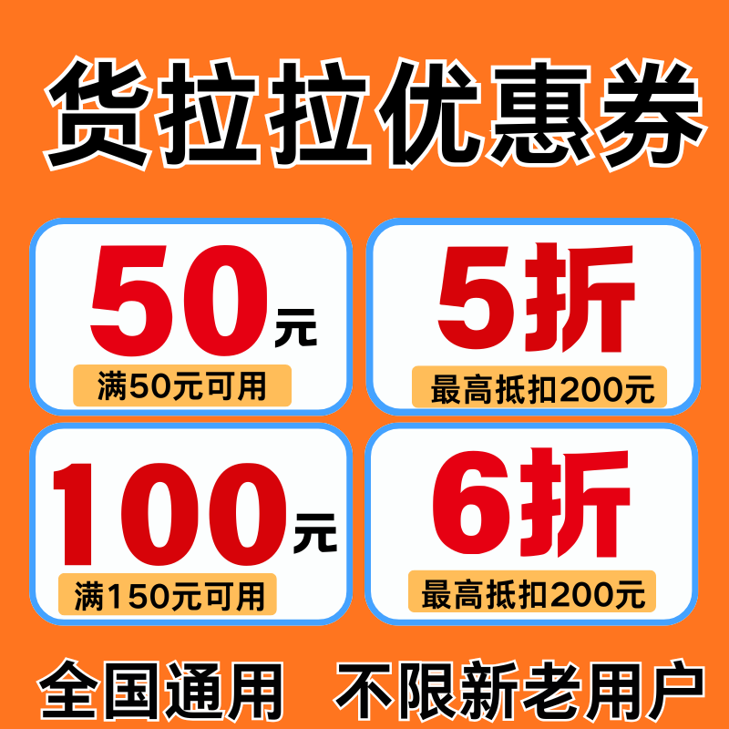 货拉拉搬家优惠券同城货运小货车面包车优惠券全国通用不限新老卷