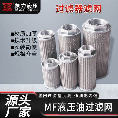 WOFO液压吸油过滤网滤清器滤芯MF-02/03/04/06/08/10/12/16/20/24