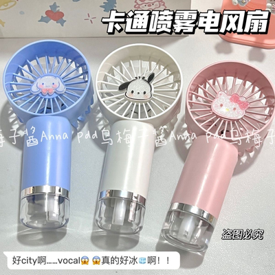 卡通手持风扇迷你喷雾随身电扇便捷usb充电可爱桌面电风扇宿舍用