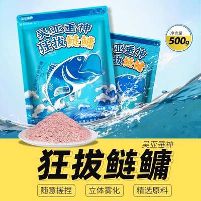 吴亚垂神狂拔鲢鳙饵料浮钓花白鲢大胖头鱼水库野钓专用手杆鱼饵料