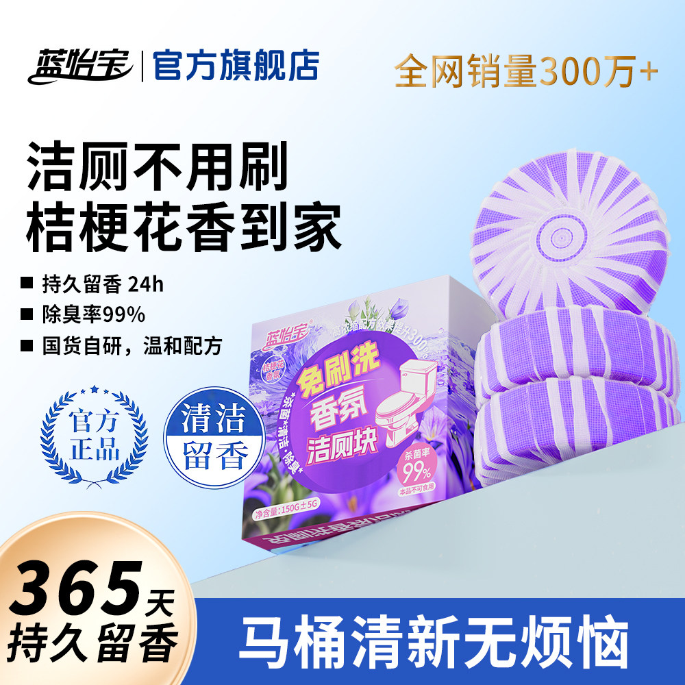 洁厕灵厕所马桶清洁剂强力除垢杀菌水箱洁厕宝卫生间清香型蓝泡泡
