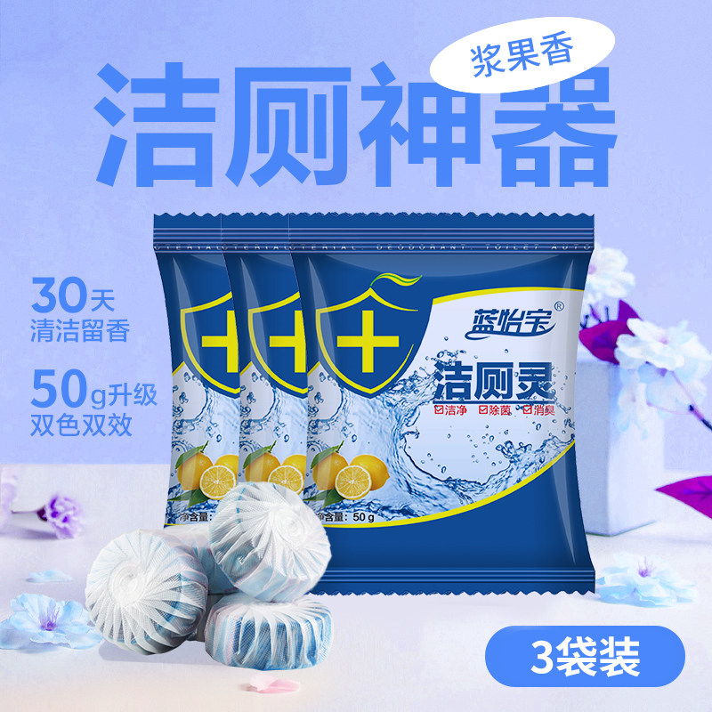 蓝泡泡洁厕块马桶清洁剂强力除垢去黄除臭留香家用卫生间洁厕灵