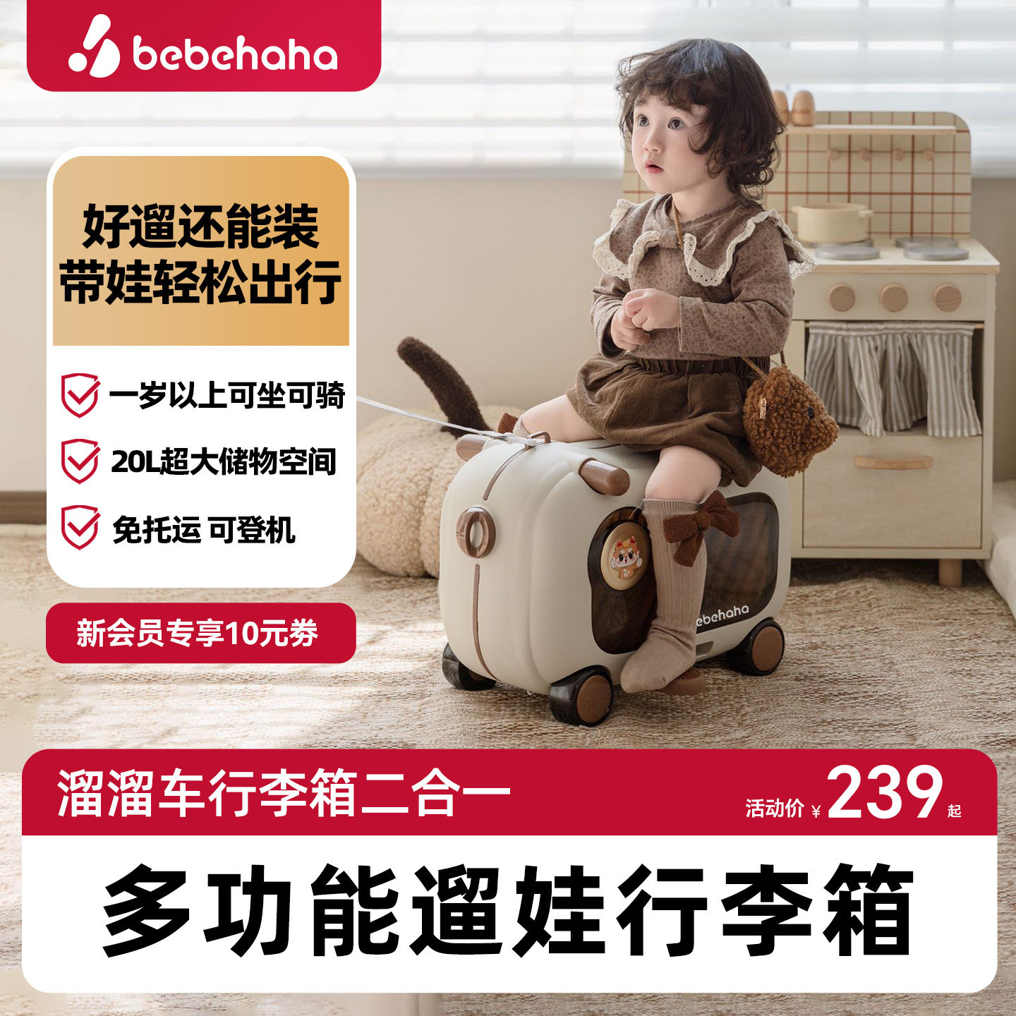 Bebehaha可坐骑行李箱宝宝多功能二合一溜溜车旅行箱儿童遛娃神器