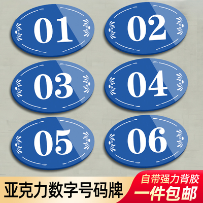 【新款】亚克力数字贴餐厅号码牌