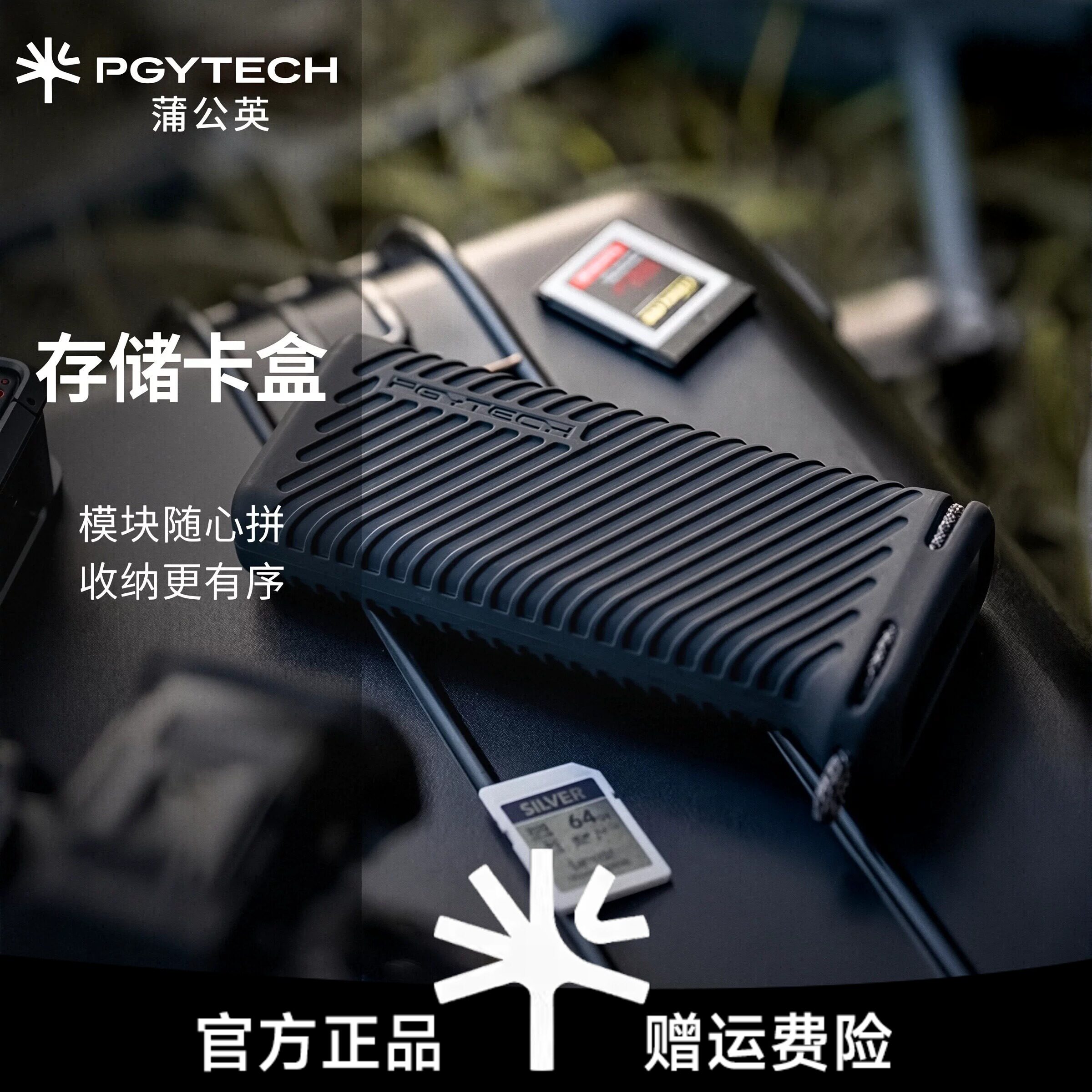 PGYTECH蒲公英SD XQD TF CFA CFB闪存卡存储卡盒模块化组合NanoSD