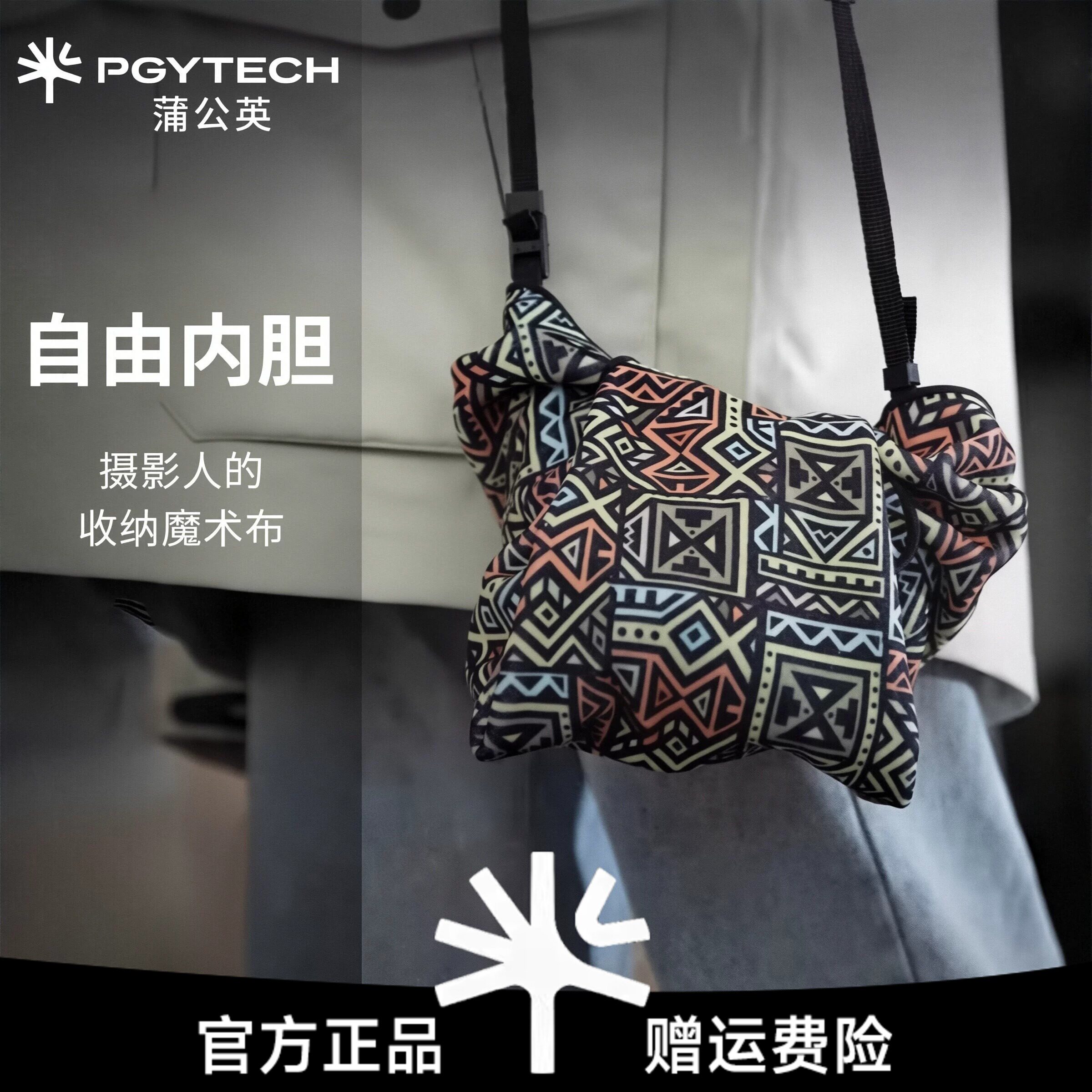 PGYTECH蒲公英相机百贴布自由内胆包单反相机魔术布镜头收纳保护