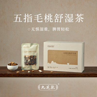 九芝乾五指毛桃祛排茯苓茶炒熟赤小豆红豆薏米夏养生花茶湿三伏天