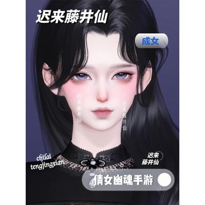 「成女•黑道千金」倩女幽魂手游捏脸｜异画不可用，异画不可用