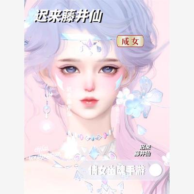 【成女•肆意生花】倩女幽魂手游捏脸｜异画不可用，迟来藤井仙