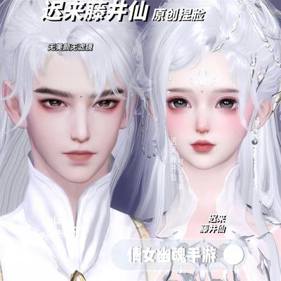 【七夕特辑x 相思豆】倩女幽魂手游捏脸｜成男成女情侣cp