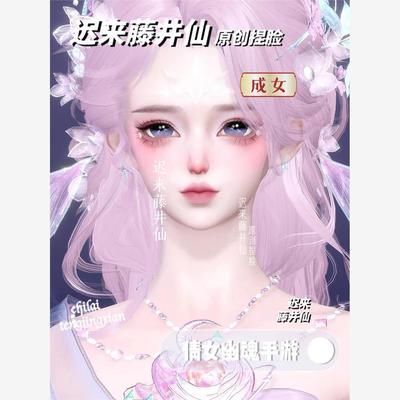 【月下微雨】倩女幽魂手游捏脸｜异画不可用，其他可用迟来藤井仙